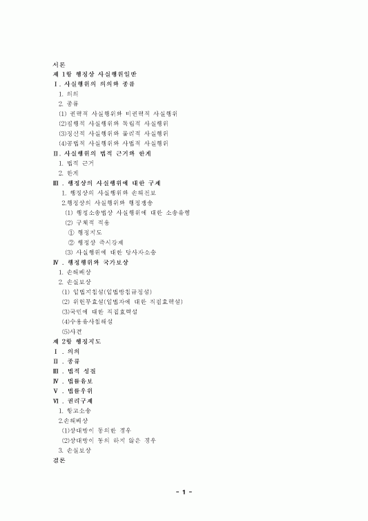 행정상 사실행위
