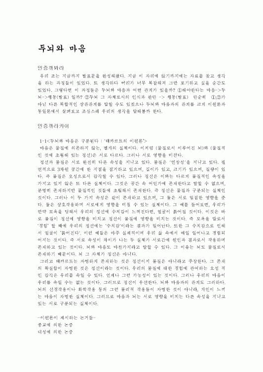 인간의 영혼은(마음은) 존재하는가?
