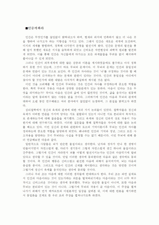 두뇌와 인간 레포트 자료