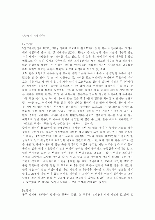 중국의 의복문화