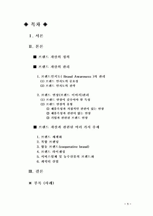 브랜드 파워 레포트 자료