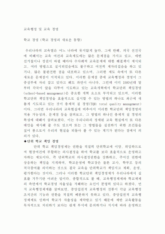 학교 경영의 새로운 동향