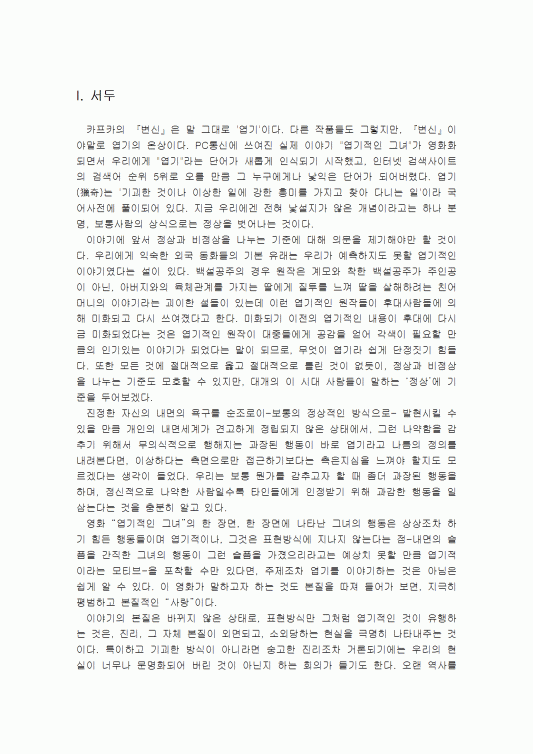 카프카의 문학 세계에 대한 고찰