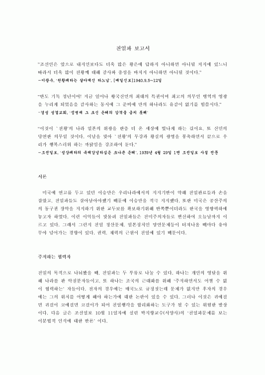 친일파 보고서