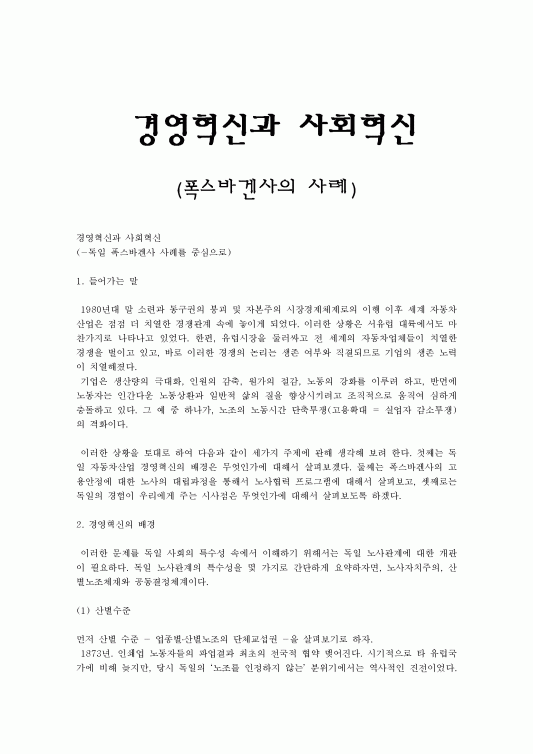 경영 혁신과 사회 혁신