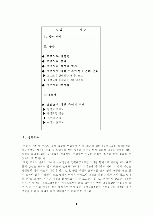 포르노와 여성학