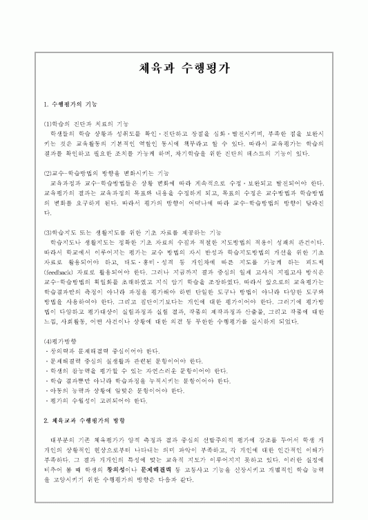 체육과 수행평가