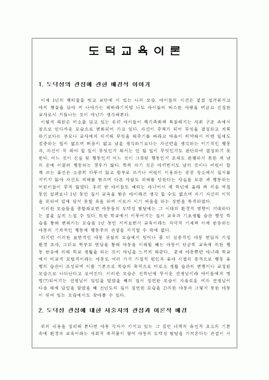 도덕 교육이론