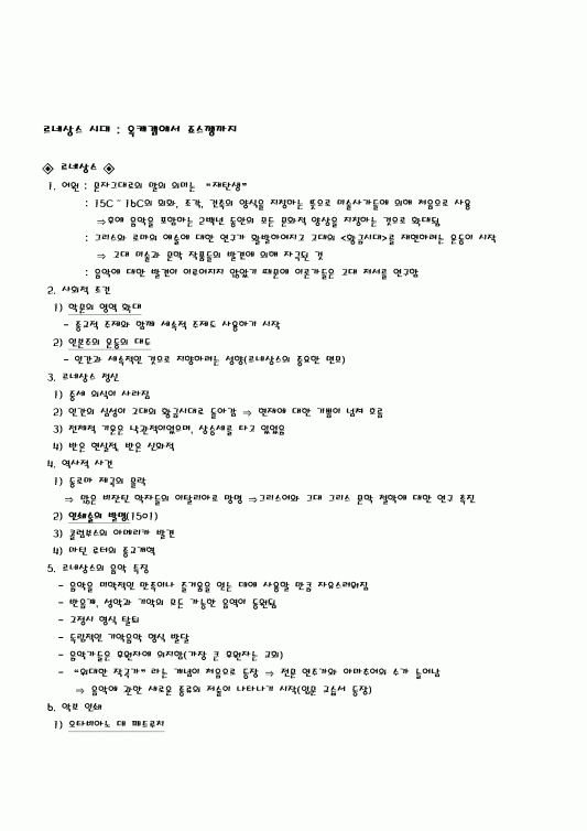 [예체능] 음악의 역사