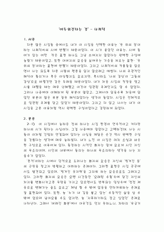 나희덕의 레포트 자료