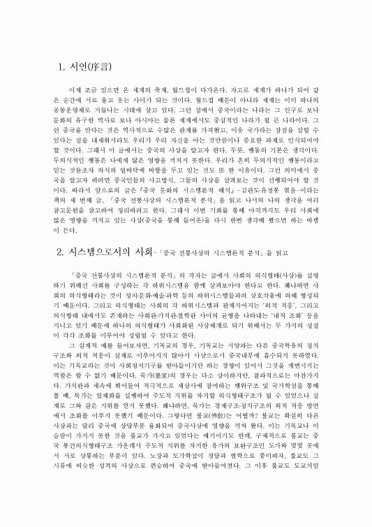 중국문화의 시스템적 분석을 읽고