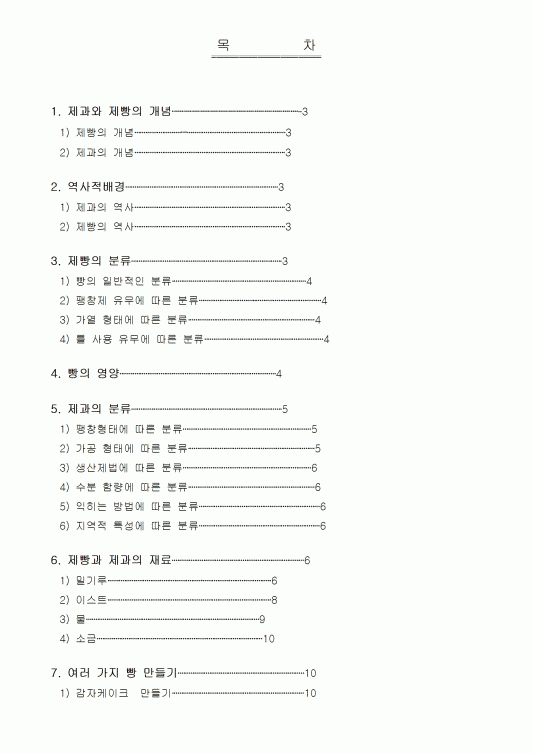 [공학/컴퓨터/통신] 제과와 제빵