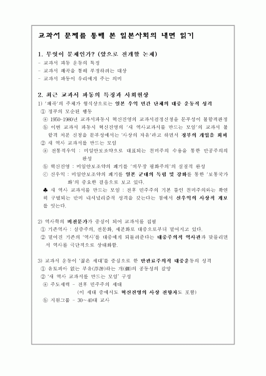 교과서 문제를 통해 본 일본사회의 내면 읽기 논문 분석 요약