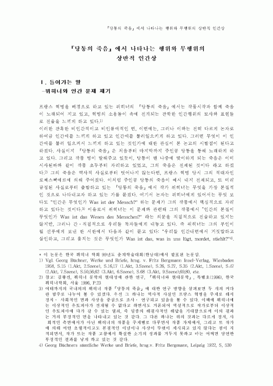 당통의 죽음에 대하여