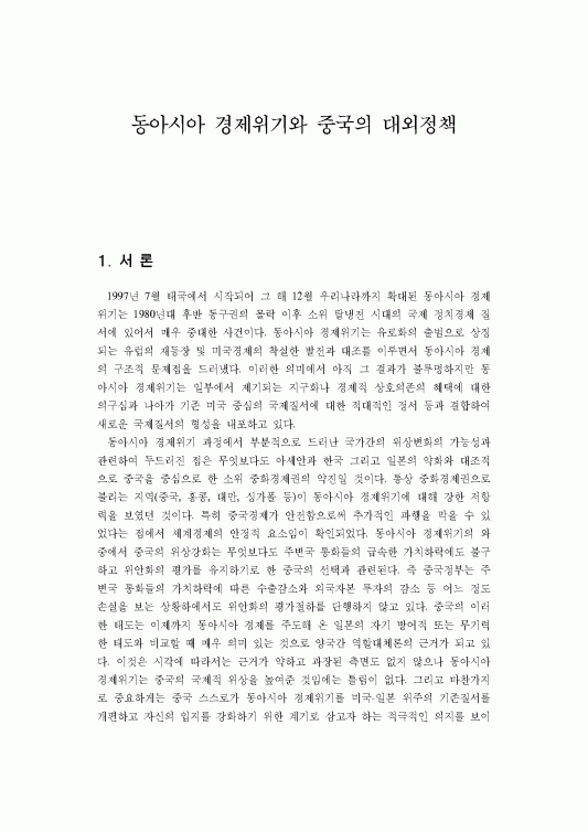 중국의 대외정책(경제)