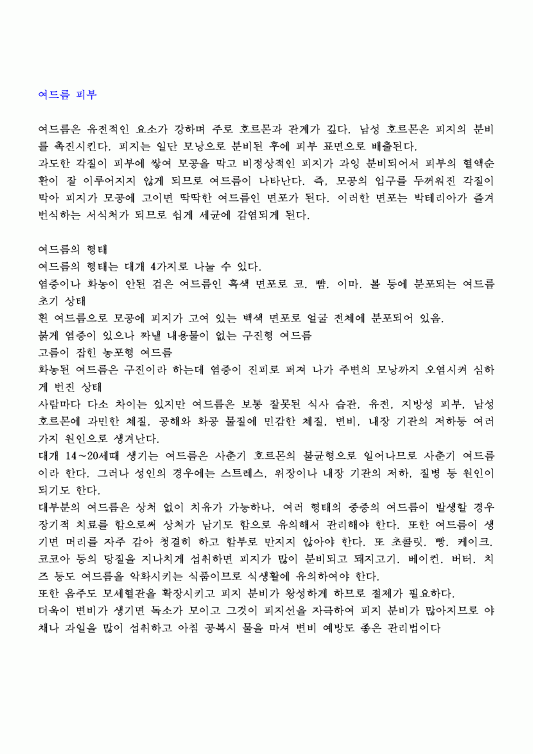 여러가지 피부 유형 트러블