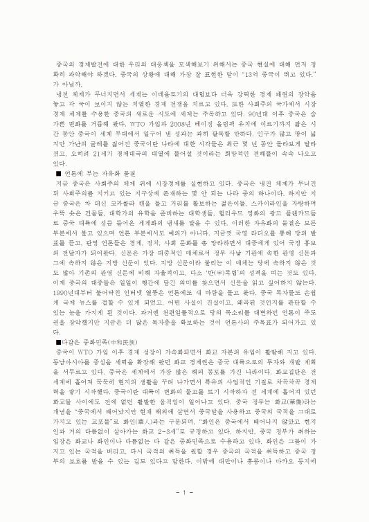 [사회과학] 중국의 경제 발전