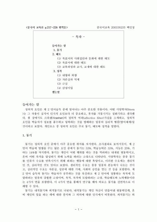 정의적 요인에 대한 고찰