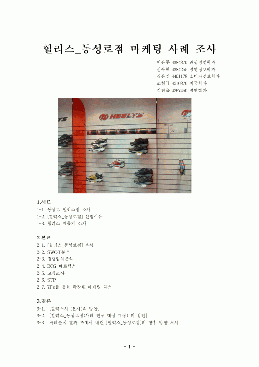 힐리스_동성로점 마케팅 사례 조사