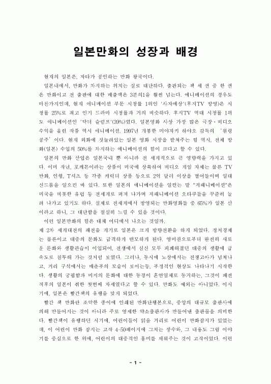 일본만화의 성장과 배경