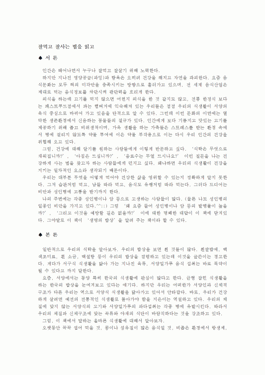 잘먹고 잘사는 법을 읽고