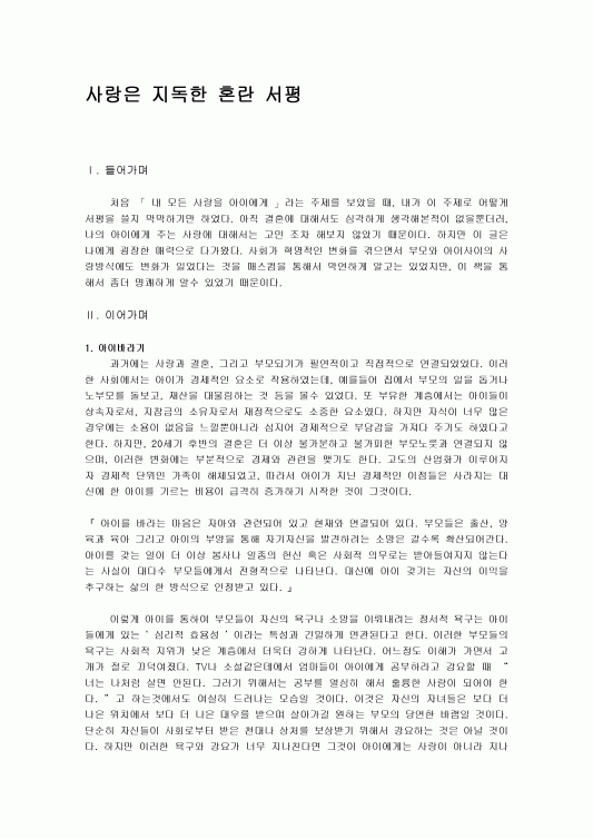 사랑은 지독한 혼란 서평