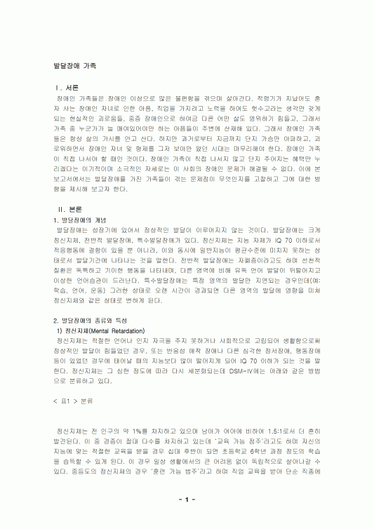 발달장애 가족
