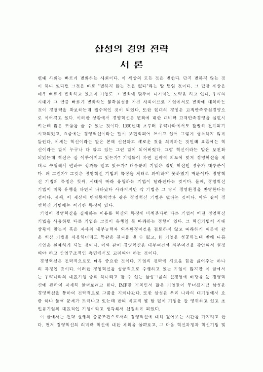 삼성의 경영 전략