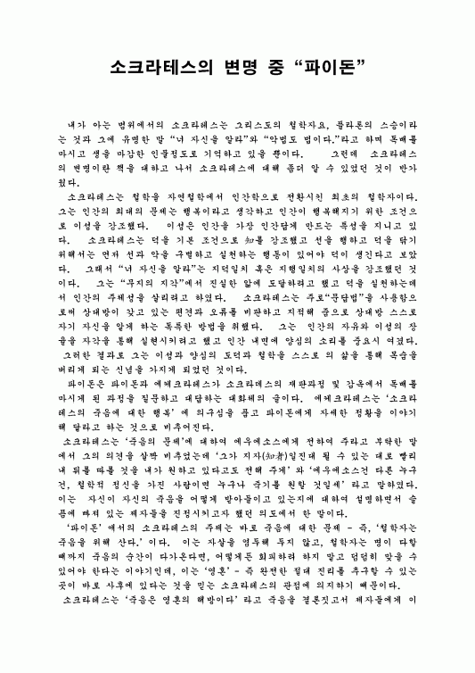 파이돈 독후감