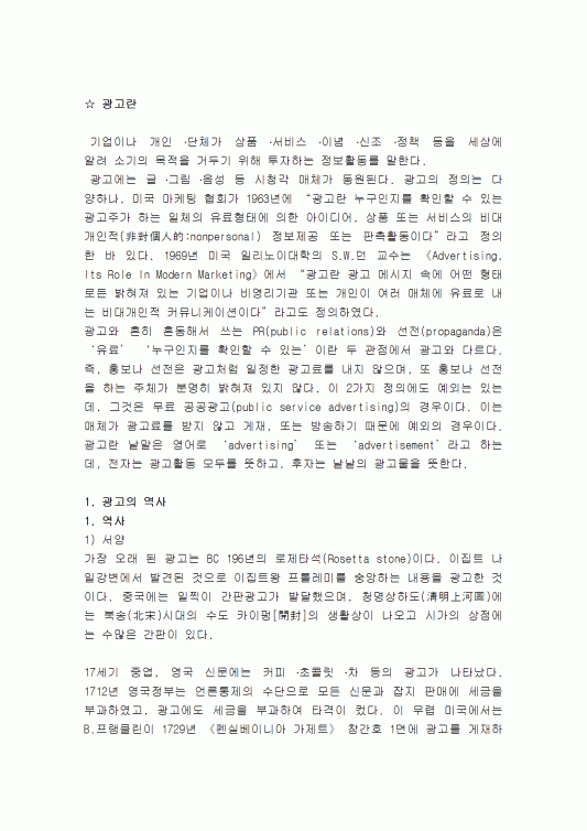 광고의 역사 레포트 자료