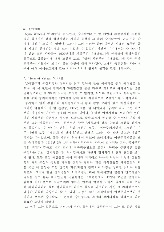 [독후감/서평/요약] 아리랑 독후감