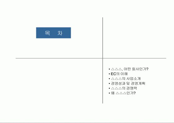 종합쇼핑몰 사업계획서 작성(전자상거래, 유통, 쇼핑몰, 문화상품)