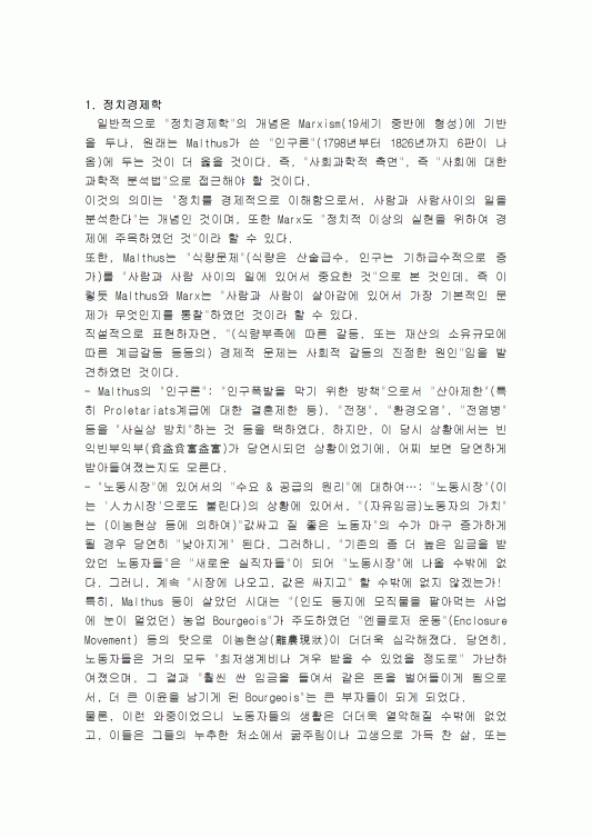 정치경제학이 미치는 영향