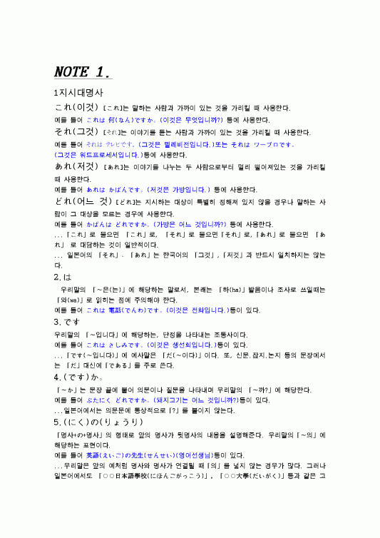 일본어 설명 노트 ( 문법, 중요단어 설명 등)