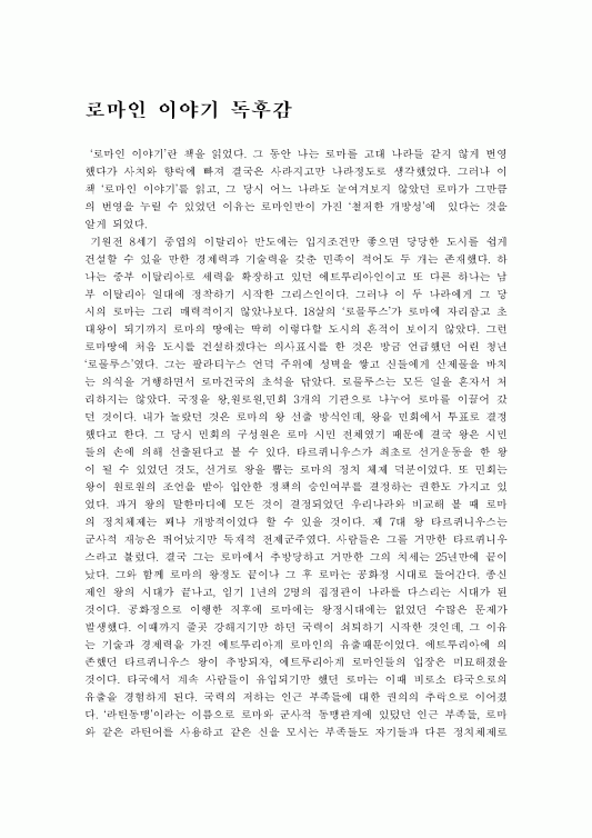 로마인 이야기 독후감