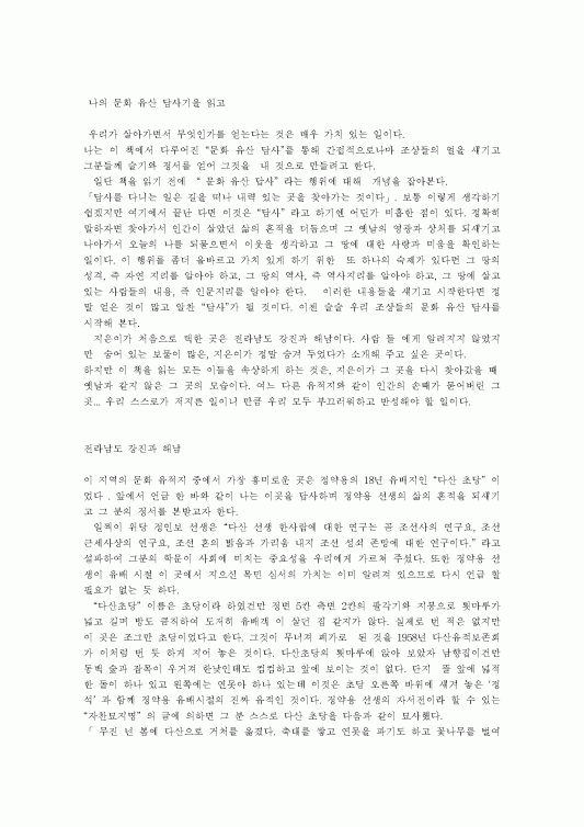 나의 문화 유산 답사기을 읽고