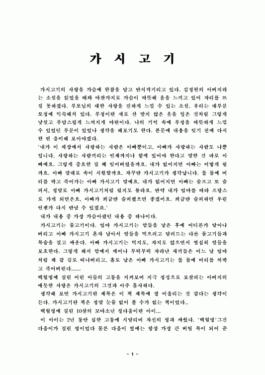 가시고기 독후감