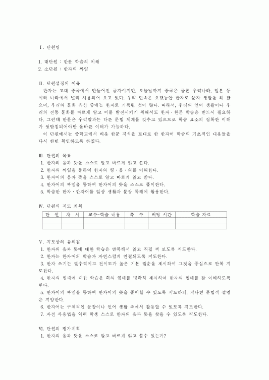 한문 지도안 샘플