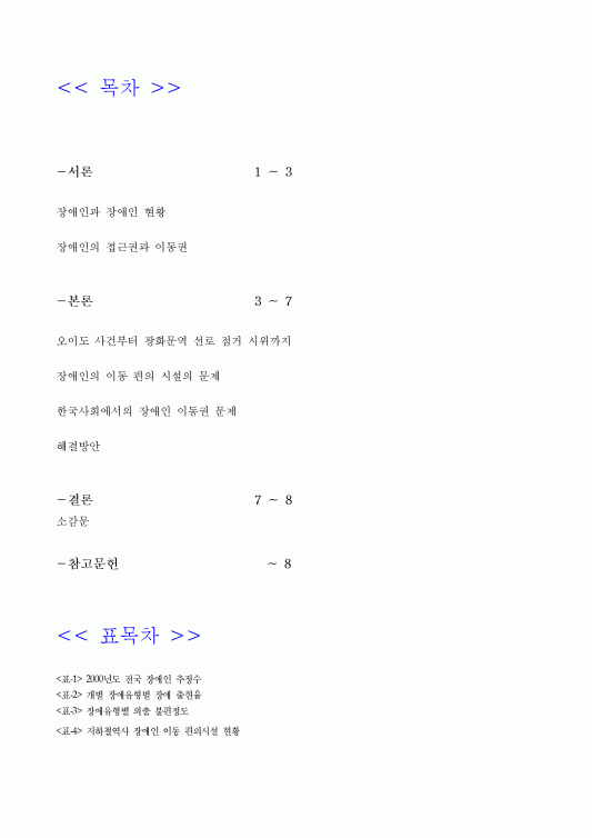 장애인은 움직이고 싶다.(인권분야의 NGO)