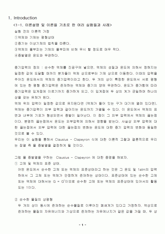 액체 증기압 측정 결과 보고서