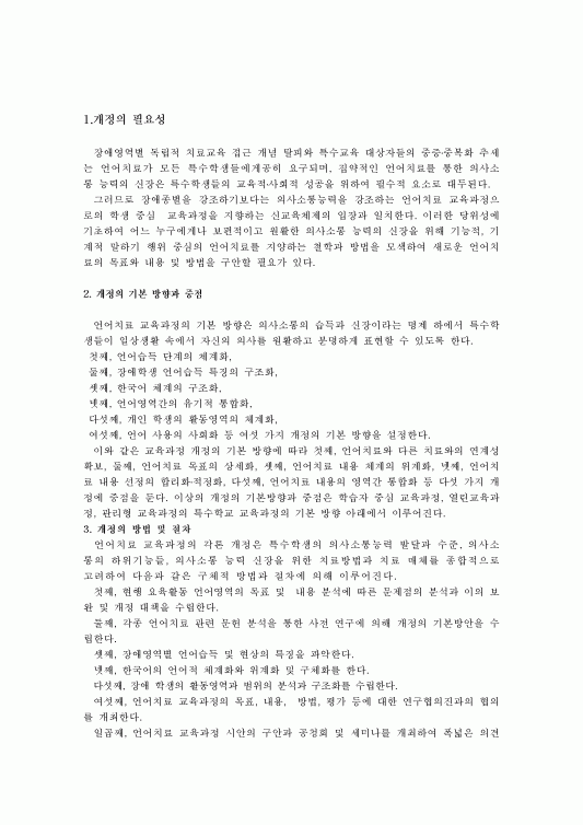 언어치료 교육과정