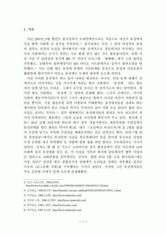 동성애에 대한 합리적인 고찰