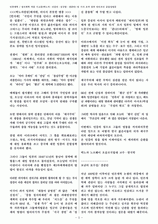 언론개혁 각계 의견 모음