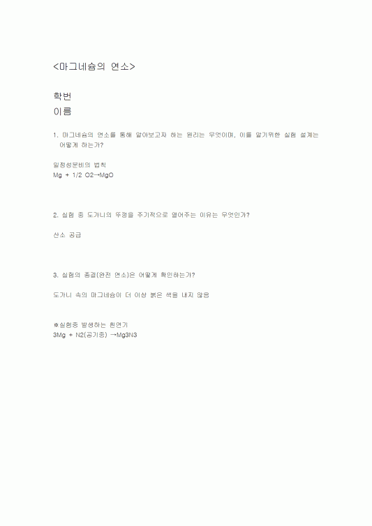 일반화학 실험2학기 퀴즈 정답