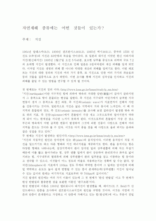 자연재해의 종류