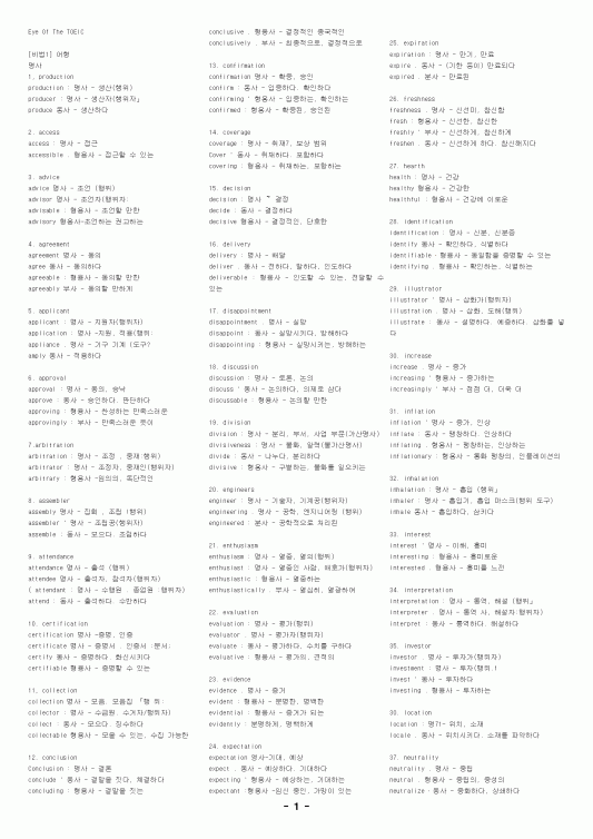[독후감/서평/요약] 토익단어