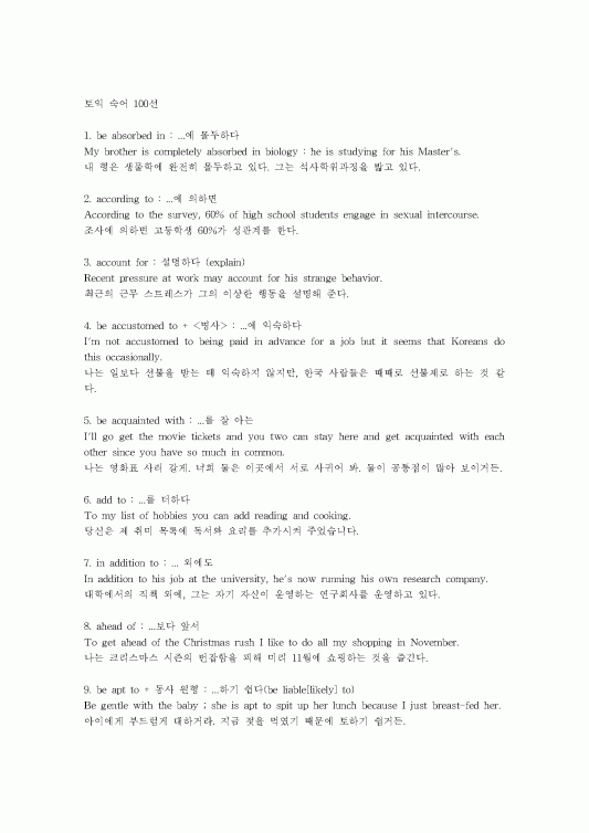 토익숙어 레포트 자료