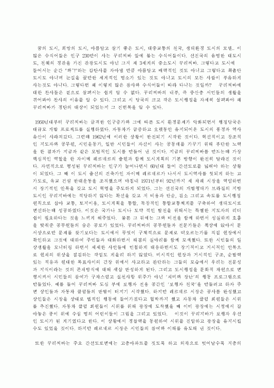 꿈의 도시 꾸리지바 감상문