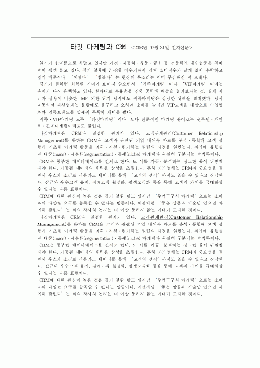 호텔 기업의 관계마케팅의 중요성