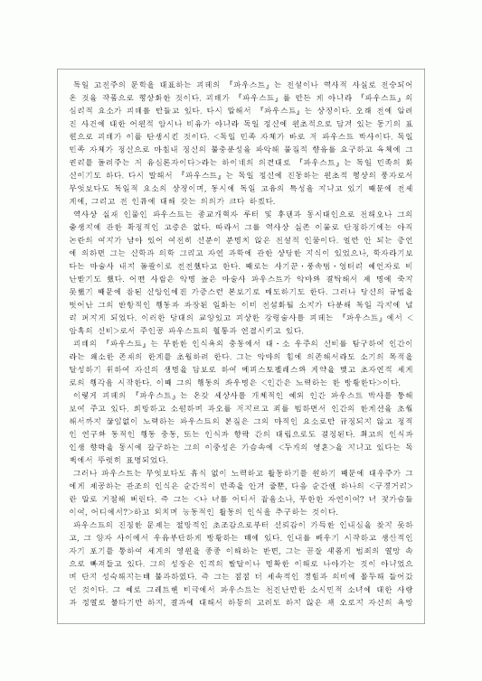 파우스트에 관해